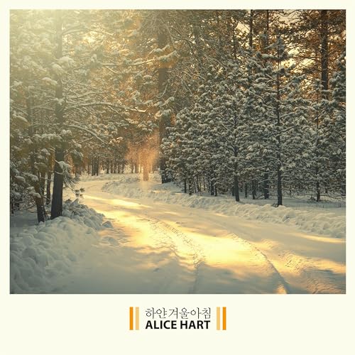 Amazon MusicでAlice Hartの하얀 겨울 아침を再生する