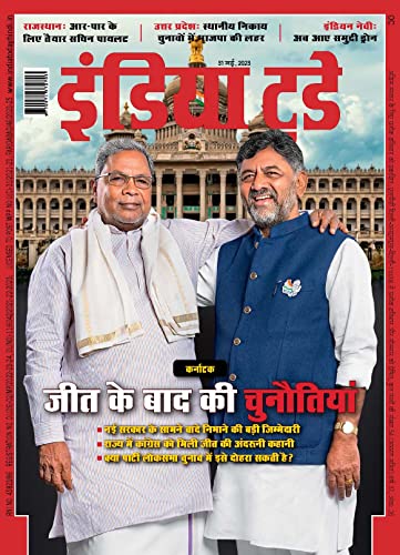 India Today Hindi - 31st May 2023 (Hindi Edition) eBook : India Today ...