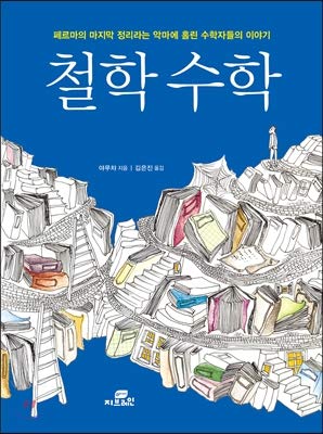Philosophy Mathematics (Korean Edition): Yamucha: 9788959794904: Amazon ...