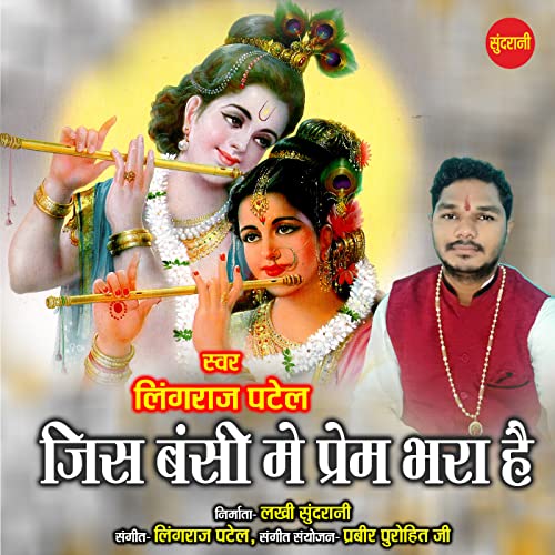 Play Jis Bansi Me Prem Bhara Hai by Lingraj Patel on Amazon Music