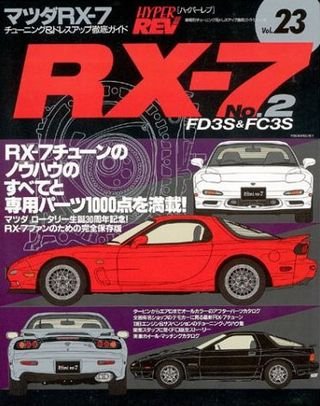 Amazon.com: MAZDA RX-7 No.2 FD3S & FC3S (Japan Import) (HYPER REV, Vol ...