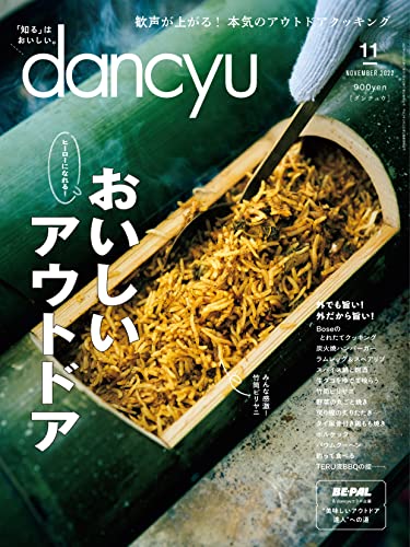 Amazon.co.jp: dancyu (ダンチュウ) 2022年 11月号 [雑誌] eBook : dancyu編集部: Kindleストア