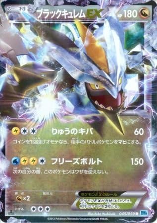 Amazon.co.jp: 【シングルカード】BW6)ブラックキュレムEX R 045 059 [おもちゃ＆ホビー] : おもちゃ