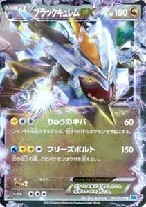 Amazon.co.jp | 【シングルカード】BW6)ブラックキュレムEX R 045 059 [おもちゃ＆ホビー] | ホビー 通販