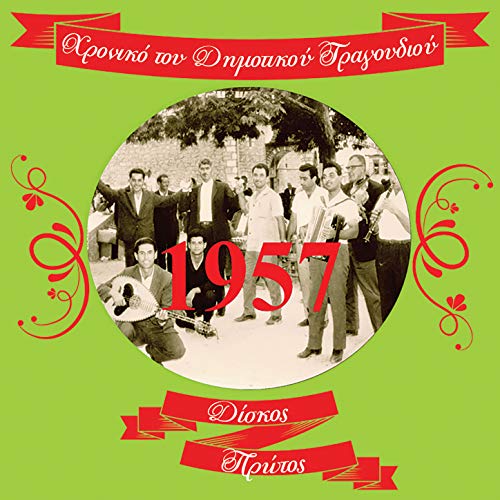Play Χρονικό του Δημοτικού Τραγουδιού (1957), Vol.1 by VARIOUS ARTISTS ...