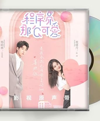 Amazon.co.jp: 「セール」中国ドラマ『程序員那麼可愛』OST 1CD 8曲 昭林 祝緒丹 Cute Programmer 中国盤 : おもちゃ