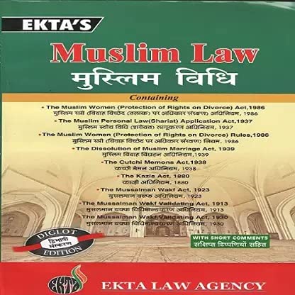 Muslim Law : Amazon.in: Books