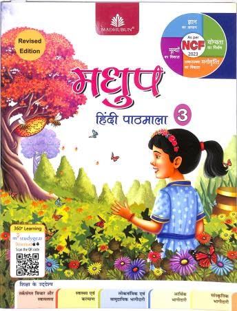 Amazon.in: Buy Madhubun Madhup Hindi Pathmala Class 3 National ...