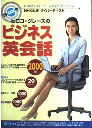Business English-NHK publishing cyber text of Hiroko Grace (2000) ISBN ...