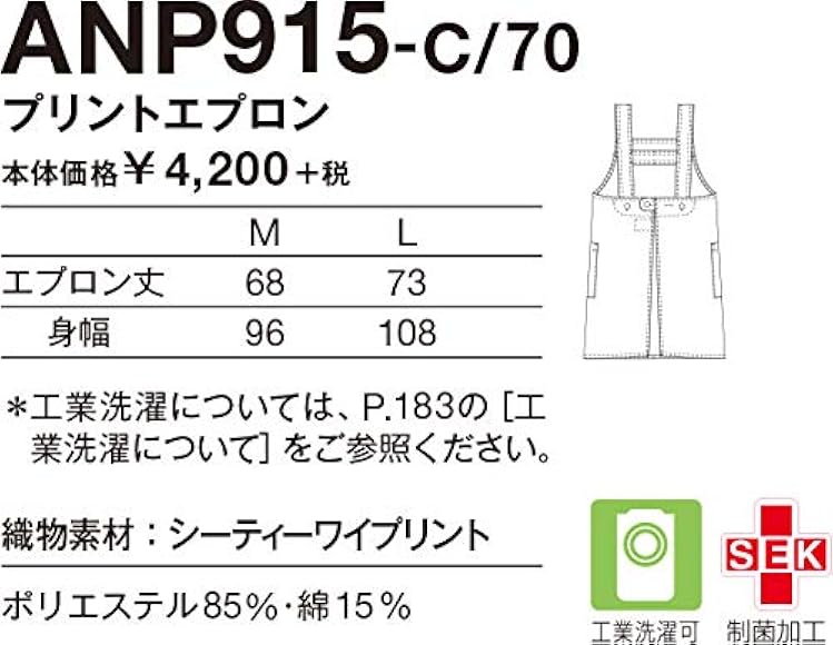 カゼン プリントエプロン(アンパンマン) M ANP915-C 70