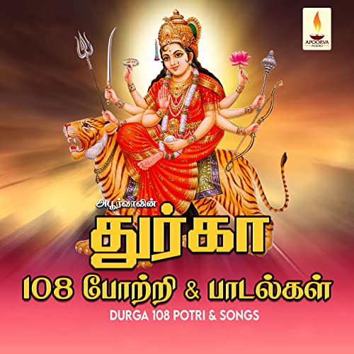 Durga 108 Potri & Songs de Veeramani Kannan & Mylai Sisters no Amazon ...