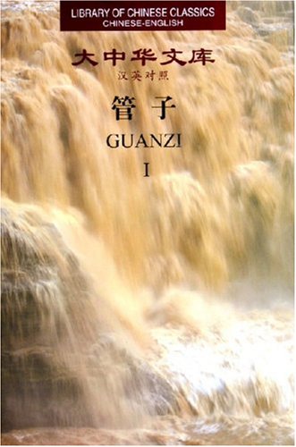 Amazon | Guanzi (Library of Chinese Classics Series) | Jiangyue, Zhai ...