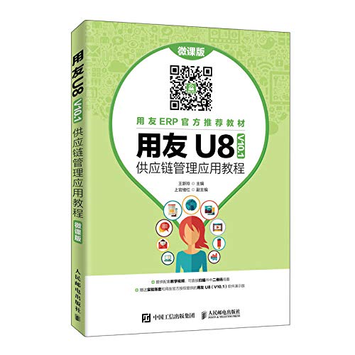 Amazon.com: UFIDA U8 (V10.1) supply chain management application ...