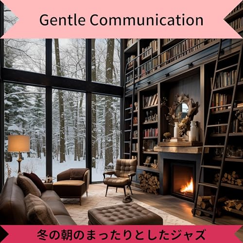 Amazon MusicでGentle Communicationの冬の朝のまったりとしたジャズを再生する
