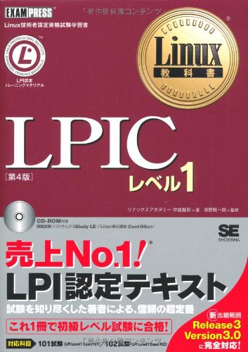Amazon.com: Linux textbook LPIC level 1 4th Edition (with CD-ROM ...