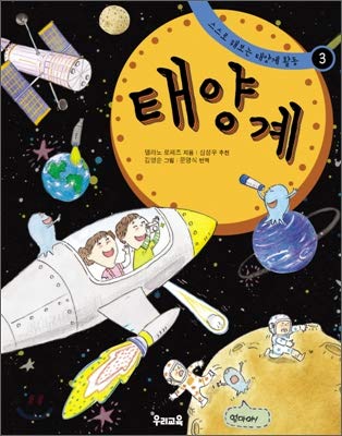 solar system (Korean Edition): Delano Lopez: 9788980404360: Amazon.com ...