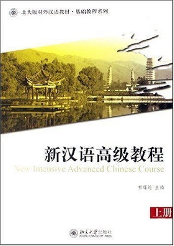 Amazon.com: Chinese Language Textbook-Peking University-Primary Course ...