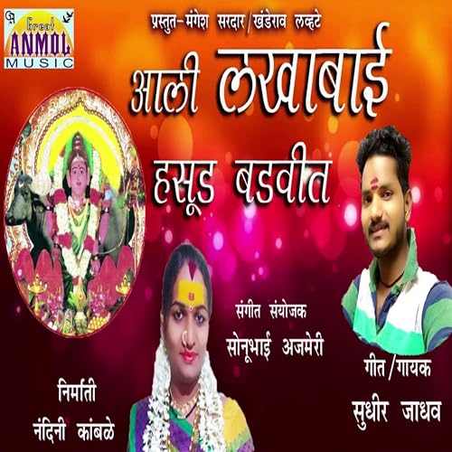 Amazon Music - Sudhir JadhavのAali Lakhabai Hasud Badvit - Amazon.co.jp