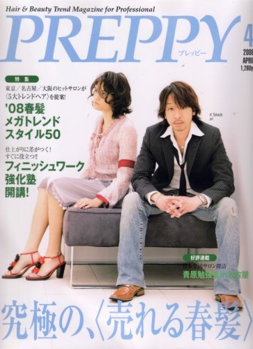 PREPPY (プレッピー) 2008年 04月号 [雑誌] |本 | 通販 | Amazon
