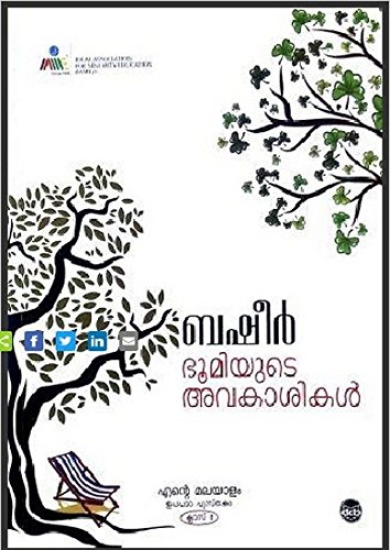 Bhoomiyude Avakasikal (Text Book - Class 8) : Vaikom Muhammad Basheer ...