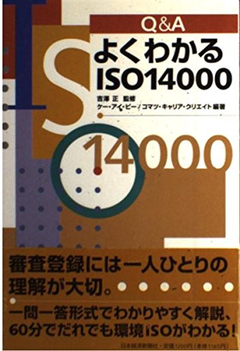 Amazon.com: Q&AよくわかるISO14000: 9784532400996: unknown author: Books