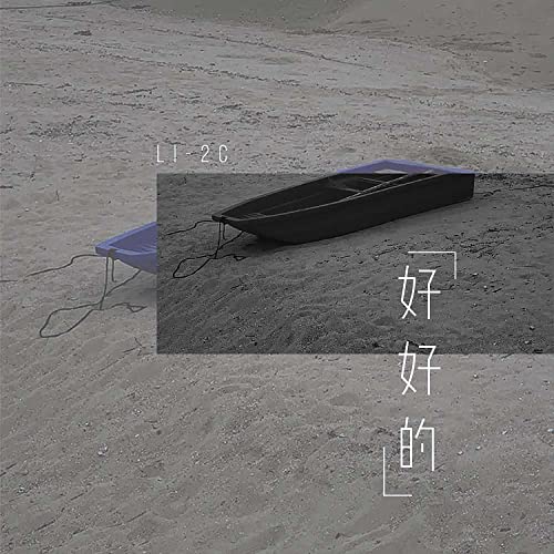 Amazon MusicでLi-2cの好好的を再生する