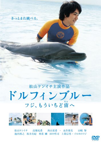 Dolphin Fuji, Mouichido Sorae: Amazon.it: Movie/Film [Japanese]: Film e TV
