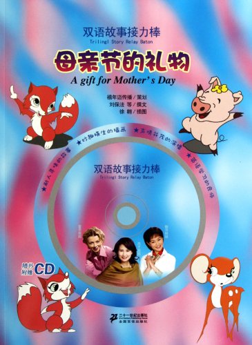 Amazon.com: A Gift from Mother's Day-bilingual story relay baton ...