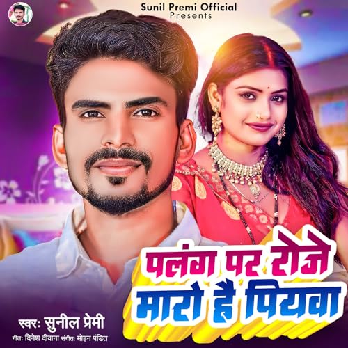 Écouter Palang Par Roje Maro He Piyawa de Sunil Premi sur Amazon Music ...