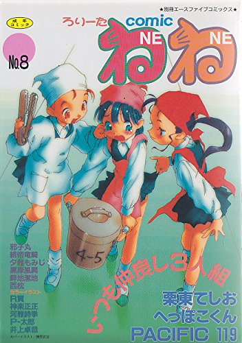 Amazon.com: コミックNENE 8 (別冊エースファイブコミックス): 9784790102373: unknown author ...