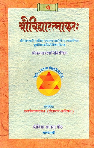 Amazon.com: Sri Vidya Ratnakara of Karpatri Ji: 9788192333601: Sri ...