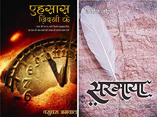 Buy Combo of 2 Finest Hindi Poetry Books : Ehsaas Zindagi ke + Sarmaaya ...