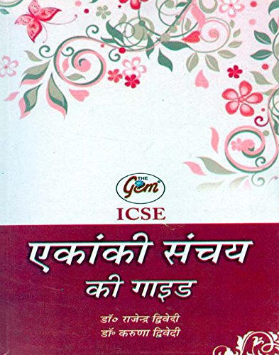 The Gem Guide to ICSE Ekanki Sanchay Class - 9&10 (New Edition,2016 ...