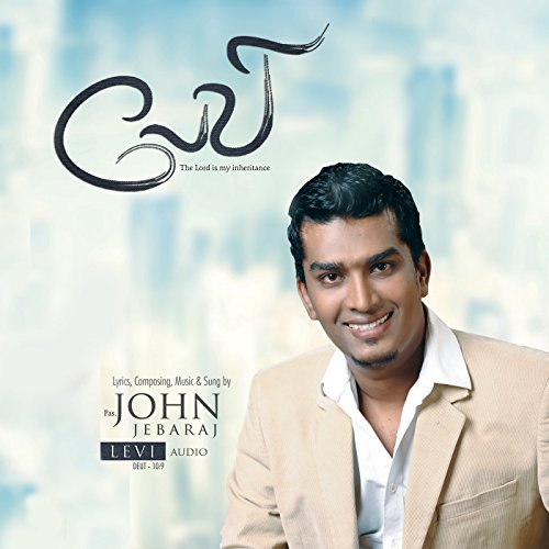 Amazon Music - Pr. John JebarajのLevi 1 - Amazon.co.jp