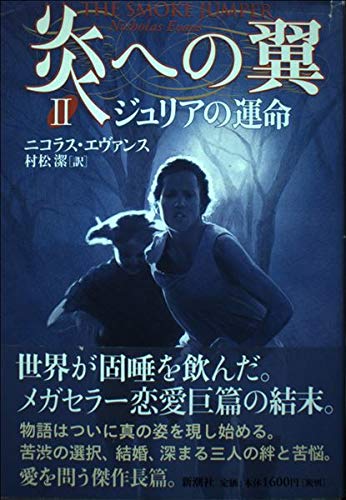 Amazon.com: (Fate of Julia) wing to the flame (2004) ISBN: 4105338048 ...