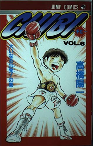 Chibi 6 (ジャンプコミックス) | Amazon.com.br