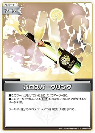 Amazon.co.jp: ホロライブオフィシャルカードゲーム hBP02-086 ホロスパークリング (C コモン) ブースターパック クインテットスペクトラム (ホロライブOCG) : おもちゃ