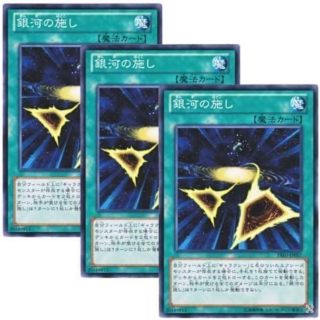 Amazon.co.jp: 3枚 遊戯王 日本語版 PRIO-JP057 海外未発売 銀河の施し (ノーマル) : おもちゃ