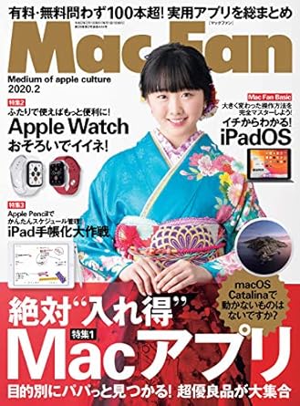 Mac Fan 2020年2月号 [雑誌] | Mac Fan編集部 | OS | Kindleストア | Amazon
