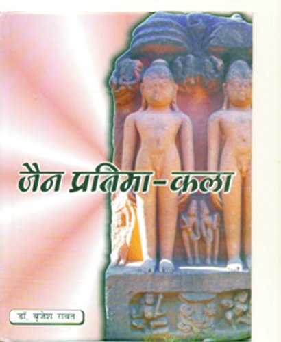 Jain Pratima Kala : Brijesh Rawat: Amazon.in: Books