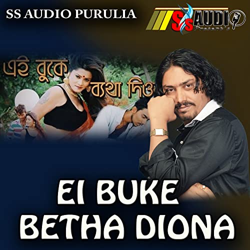 Amazon.com: EI BUKE BETHA DIONA : Kunal Chatterjee: Digital Music