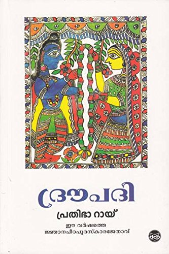 Amazon.com: Droupadi: 9788126401062: PRATIBHA RAY: Books