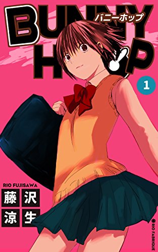 BUNNY HOP 1 (Japanese Edition) eBook : Rio Fujisawa: Amazon.in: Kindle Store