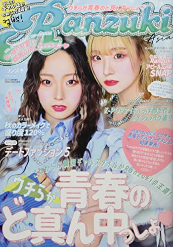 平成のギャル雑誌『Ranzuki』の専属モデルになれる…『Ranzuki 専属モデルオーディションイベント』開催決定 | WEBザテレビジョン