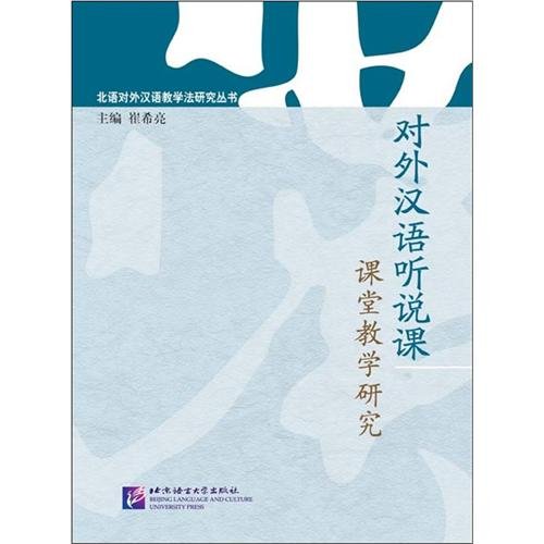 Amazon.com: Study of Chinese Listening and Speaking Teaching (Chinese ...
