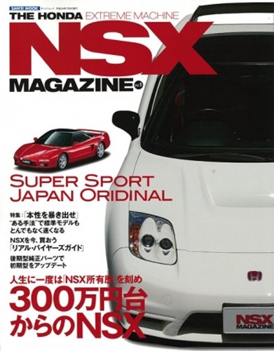 Amazon.com: NSX Magazine Vol. 1 300 Million Circle Base from NSX (San ...