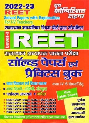 Amazon.in: Buy REET SOLVED PAPER AND PRACTICE BOOK 2022-23(ENGLISH ...