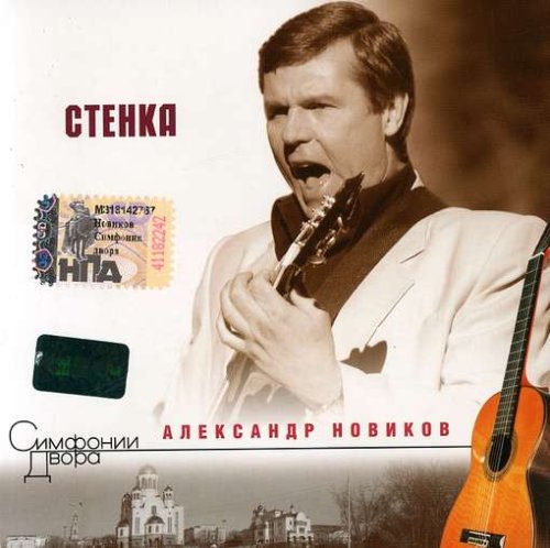 Novikov, Alexander - Wall - Amazon.com Music