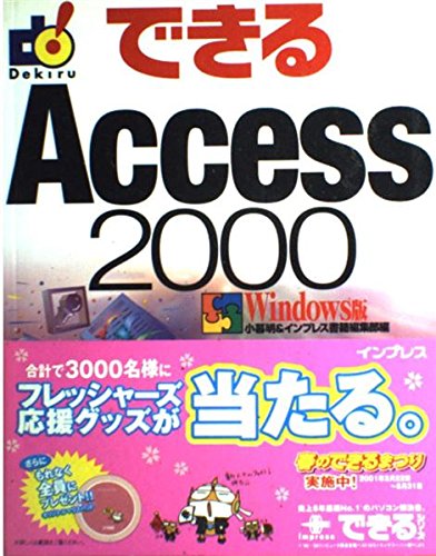 Amazon.com: できるAccess2000 Windows版 (できるシリーズ): 9784844312789: Akira Kogure: Books