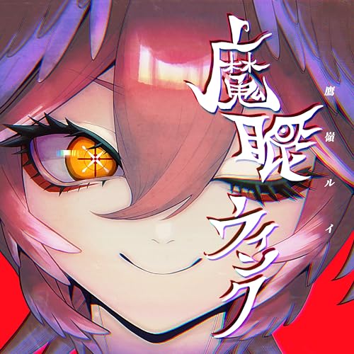 Evil Eye Wink song by Takane Lui from Evil Eye Wink on Amazon Music